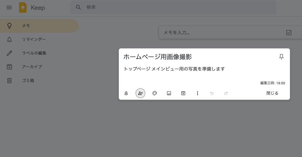 Google Keepの基本的な使い方！特徴や操作方法をおさえよう！ - Huddler（ハドラー）- オールインワン情報マネジメントツール