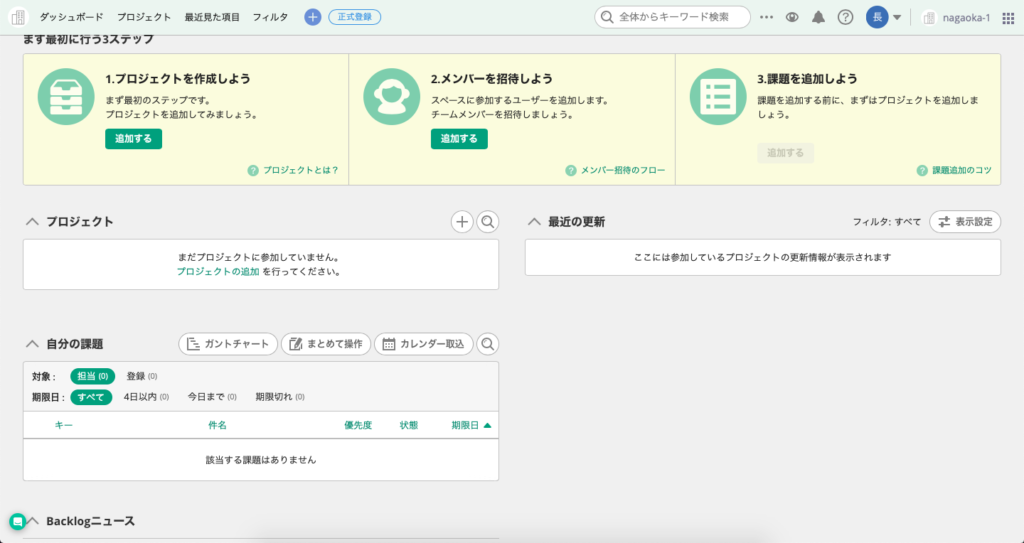 backlogの使い方とは？料金プラン、機能、活用方法を徹底解説！ - Huddler（ハドラー）- オールインワン情報マネジメントツール