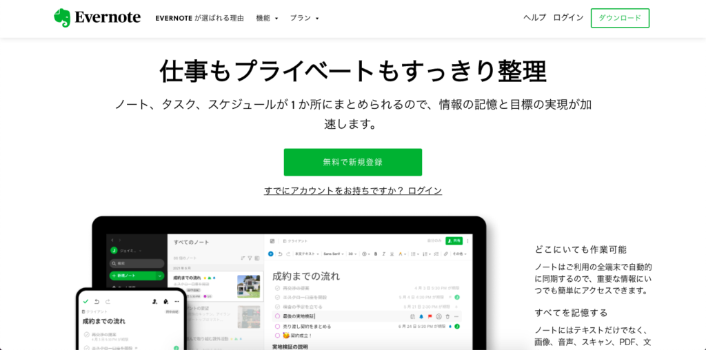 Evernoteとは？おすすめの使い方や料金プラン、機能を徹底解説！ - Huddler（ハドラー）- オールインワン情報マネジメントツール