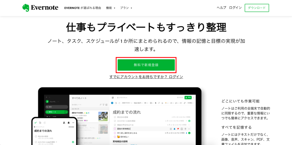 Evernoteとは？おすすめの使い方や料金プラン、機能を徹底解説！ - Huddler（ハドラー）- オールインワン情報マネジメントツール