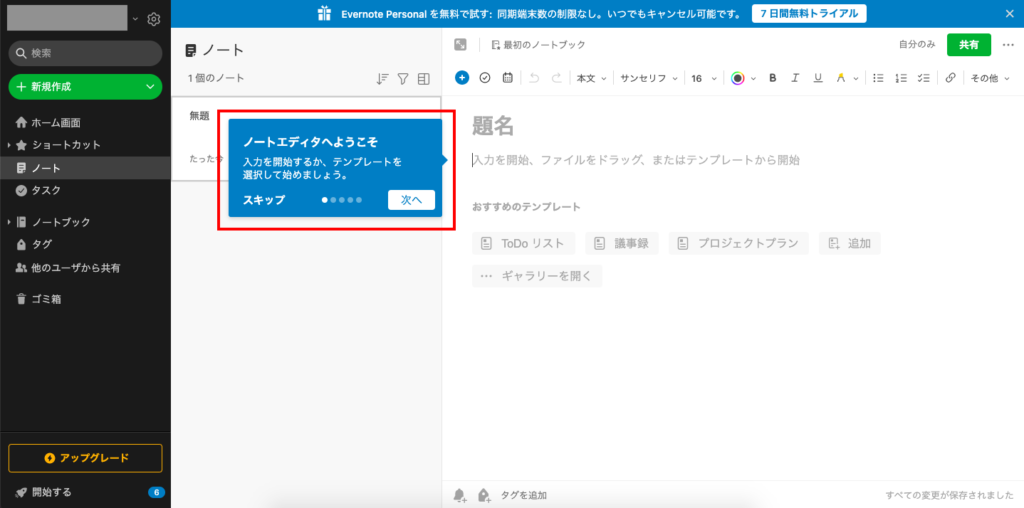 Evernoteとは？おすすめの使い方や料金プラン、機能を徹底解説！ - Huddler（ハドラー）- オールインワン情報マネジメントツール